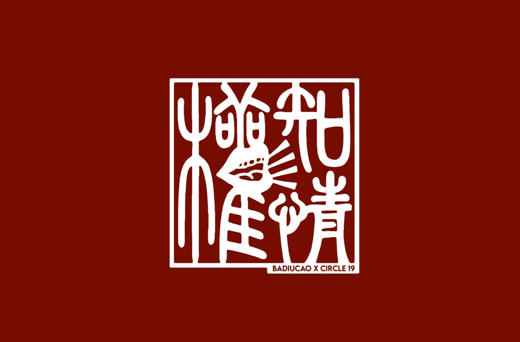 Circle 19 for the Right to Information in the People's Republic of China